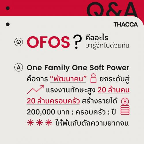 มาทำความรู้จักกับ OFOS และ THACCA ว่าเกี่ยวข้องกันอย่างไร ? พร้อมไฮไลต์ ...